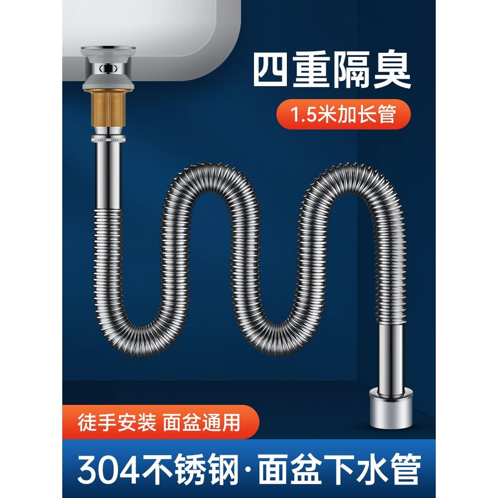 洗手盆下水管加长延长管不锈钢防臭排水软管洗漱台面盆下水器配件