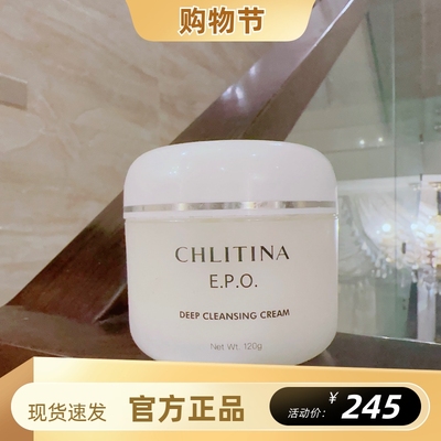 克丽缇娜EPO深层洁肤霜120g深层清洁毛孔去角质卸妆卸妆膏克缇