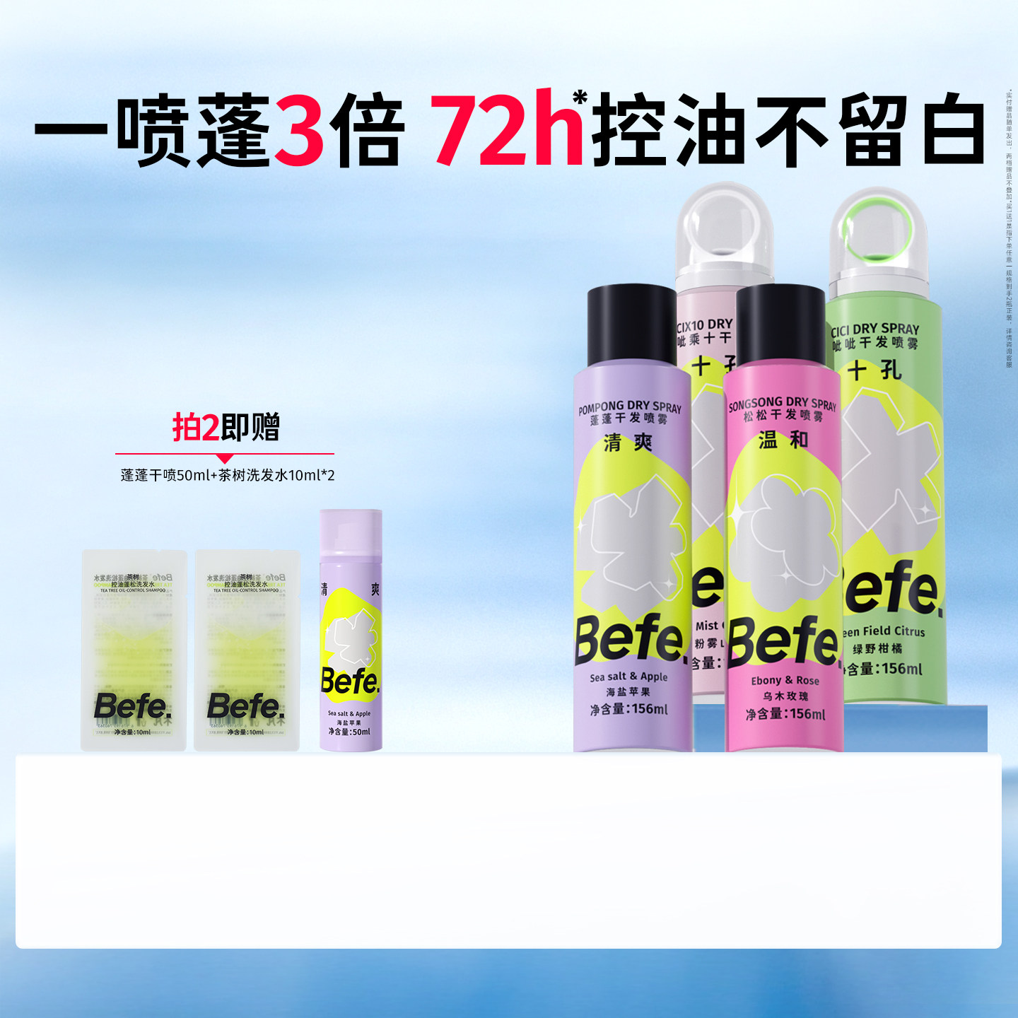 【2件更划算】Befe干发喷雾 控油蓬松油头救急免洗洗发水去油去味