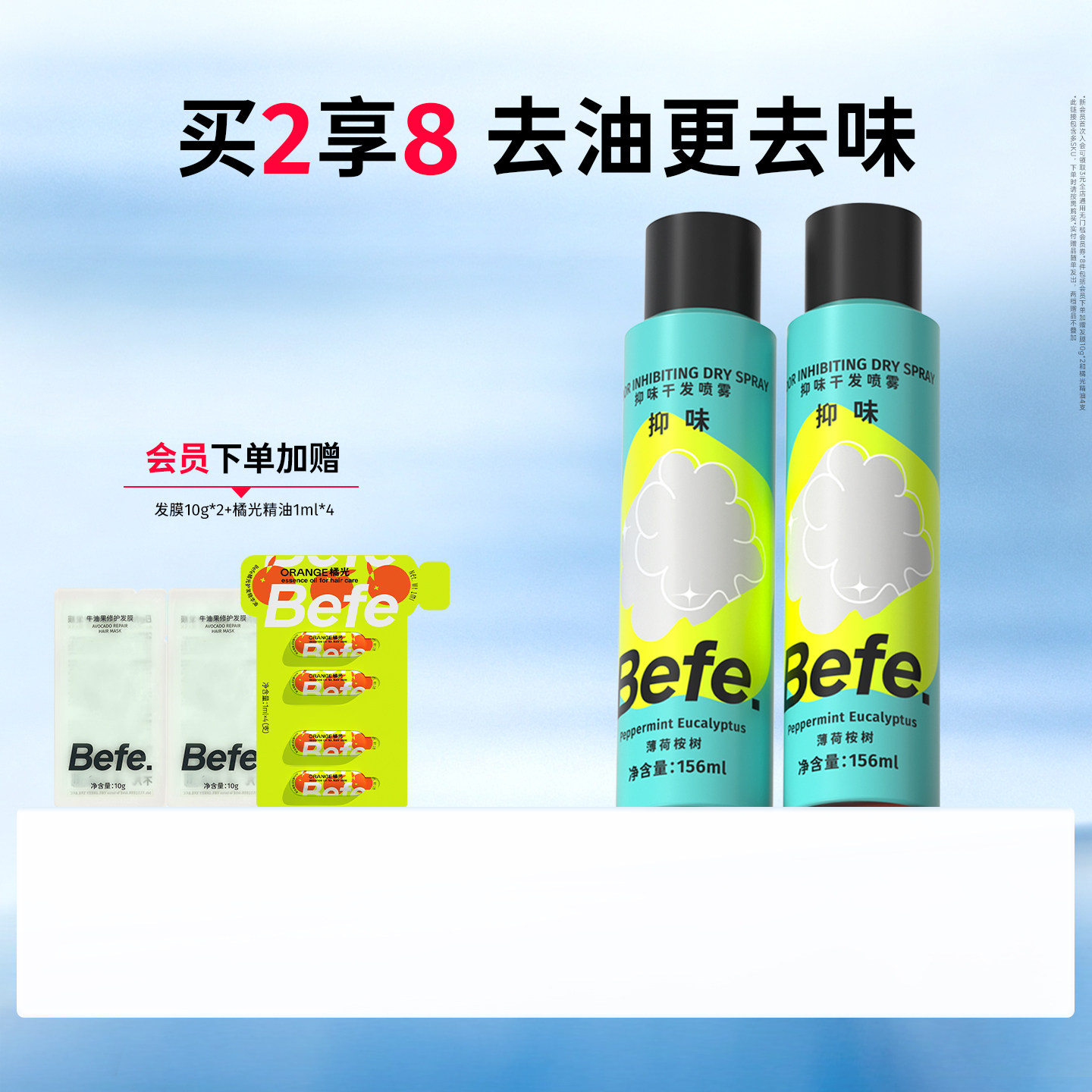 Befe不凡抑味干发喷雾免洗洗发水去油控油蓬松不白不涩刘海神器