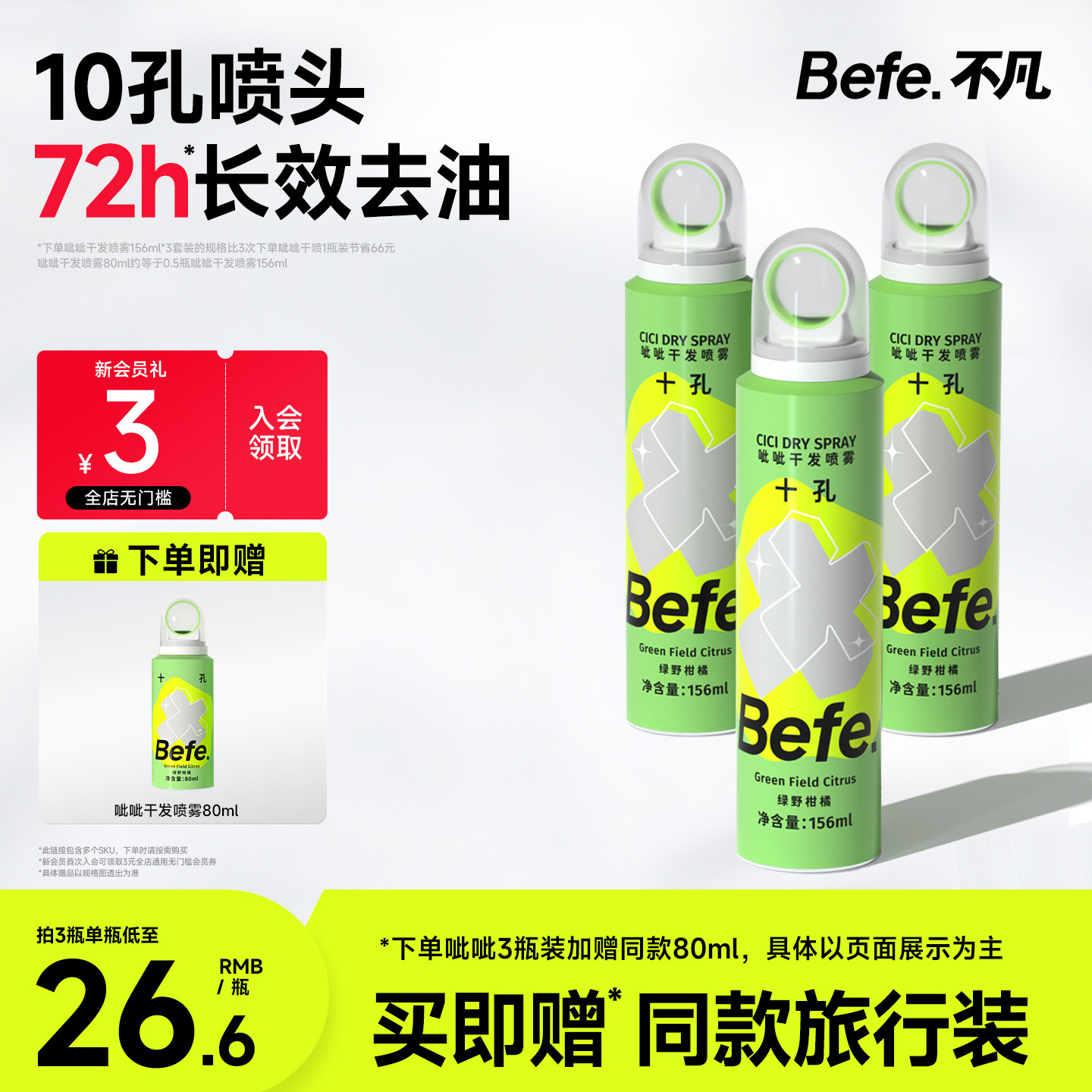 Befe不凡呲呲干发喷雾免洗洗发水喷雾头发蓬松高颅顶刘海去油神器