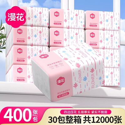 漫花粉白款400张/大包家庭清洁纸实惠可湿水餐厅酒店餐巾纸抽加厚