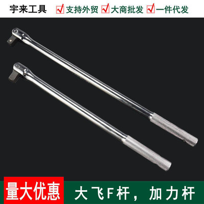 F杆扳手转向手柄180度1/2接头套筒连接杆15寸18寸手动扳六角匙