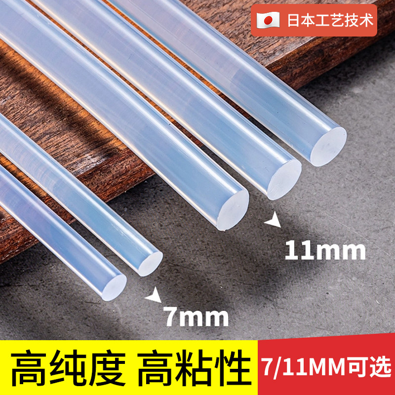 热熔胶棒7mm11mm透明胶棒热熔胶枪高粘度热溶抢胶条强力棒棒胶水