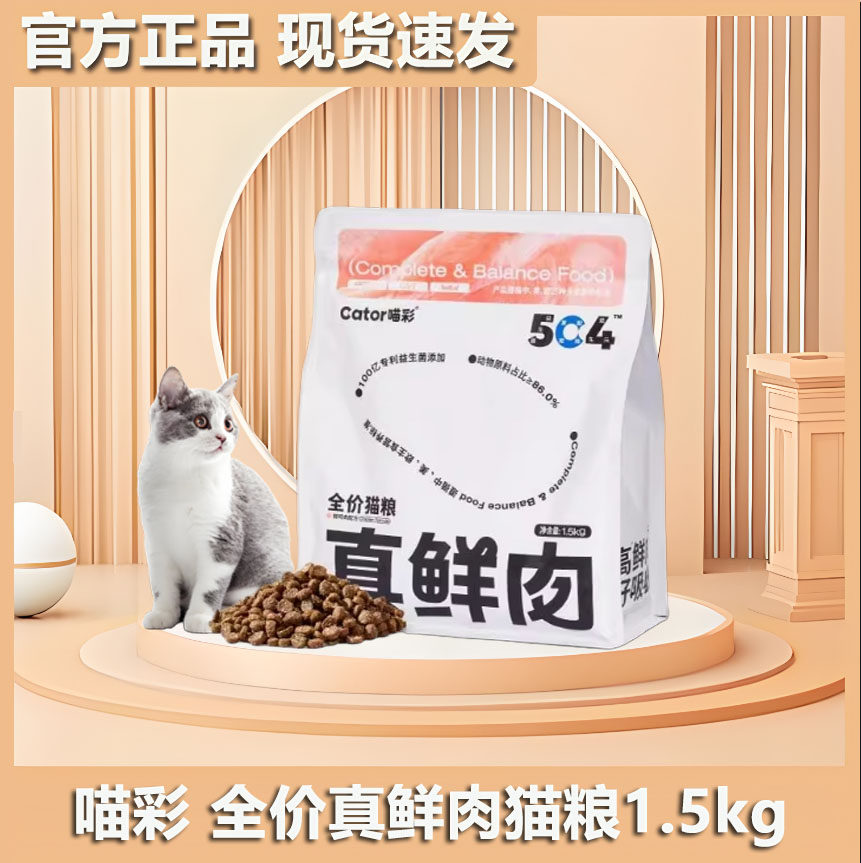 Cator喵彩真鲜肉猫粮全价鲜鸡肉冻干高蛋白膨化猫粮1.5kg