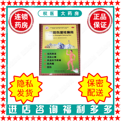 一枝蒿伤湿祛痛膏 卫洁 7cm*10cm*6贴/盒 国药准字Z52020009