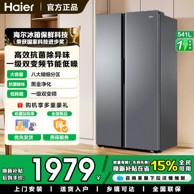 海尔冰箱541L双开门大容量家用