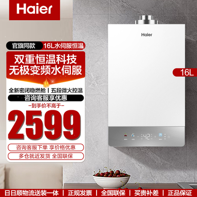 海尔燃气热水器16L平衡式