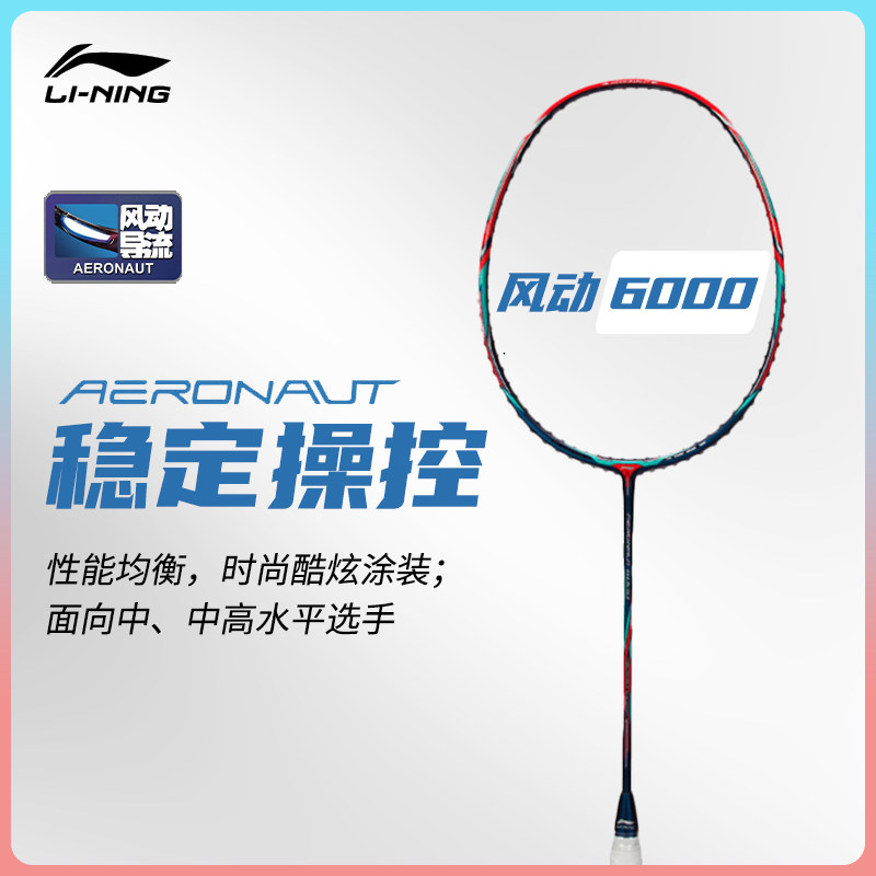 AERONAUT 6000I 风动6000I AYPR006 - 中羽在线