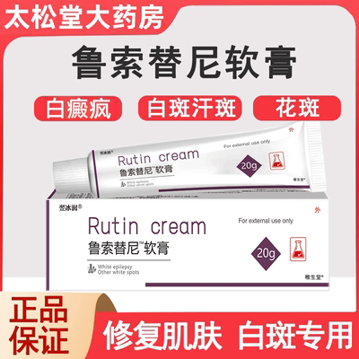 鲁索替尼软膏20g*支    孟版孟加拉进口正品美国技术消白斑膏药