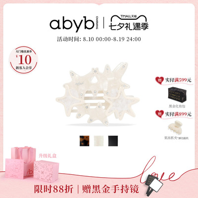 新品abyb星星派对发夹星星造型头饰简约百搭款发抓巨好看贝壳夹