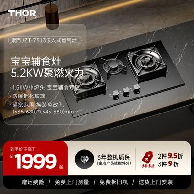 索而75J3嵌入式燃气灶煤气灶家用5.2kW大火力猛火灶防干烧节能灶