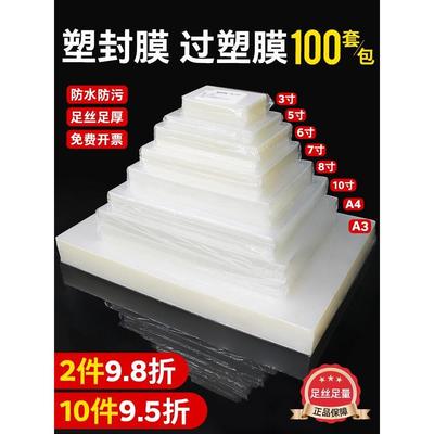 新款 plastic laminator a4 paper photo film laminating塑封膜