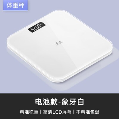iFit电子称体重秤体脂秤家用精准的充电人体体脂小型称承重计