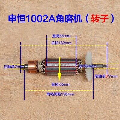 鼎灿DC2202A/申恒1002A角磨机转子 角向磨光机切割机定子电机配件