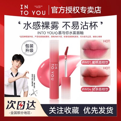 INTOYOU水感唇釉雾雾面哑光