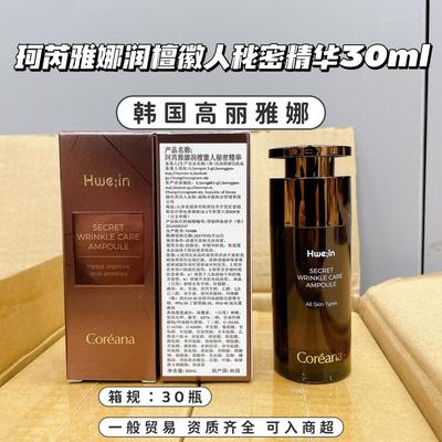 韩国Coreana高丽雅娜抗皱精华30ml提拉紧致收缩毛孔增加弹性
