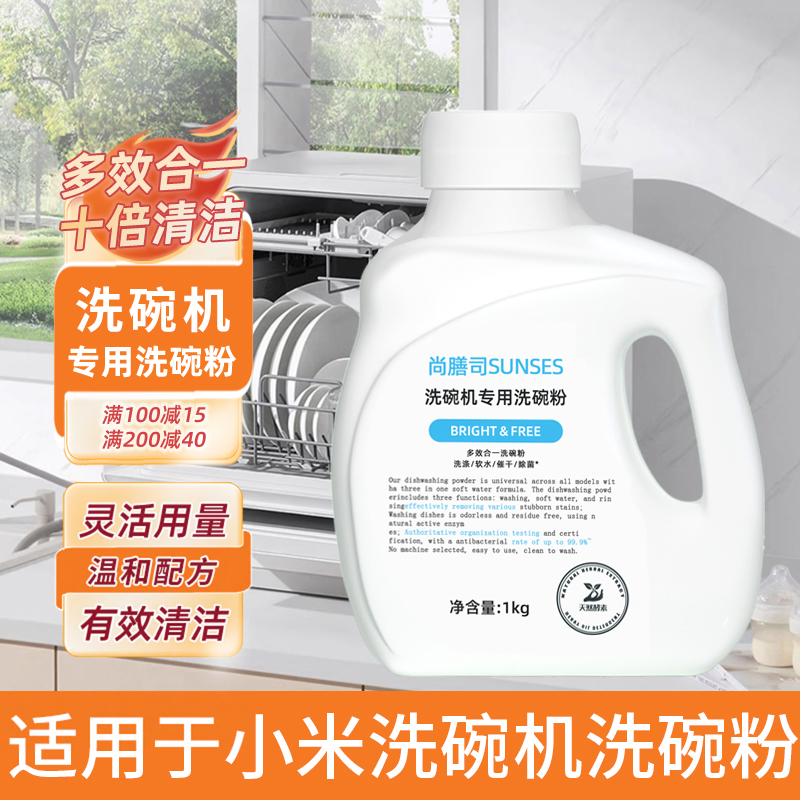 小米洗碗机专用洗涤剂洗碗盐漂洗剂米家云米洗碗机耗材洗碗粉光亮