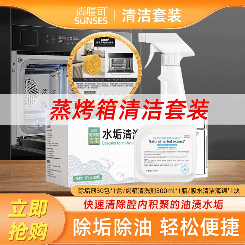 蒸箱除垢剂清洁清洗剂专用吸水木桨海绵适用于方太西门子博世老板