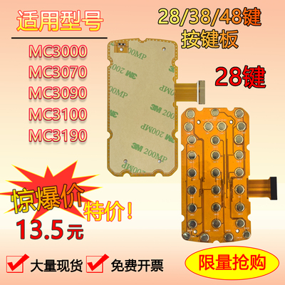 全新symbol按键板排线28/38/48键