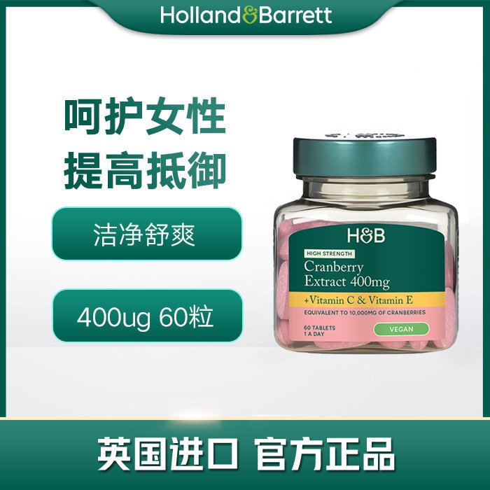 英国荷柏瑞HB蔓越莓高含量加强版400mg60粒原装进口【2027年3月】