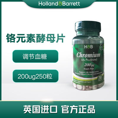【2027年1月】 英国HB荷柏瑞 铬元素200ug250粒