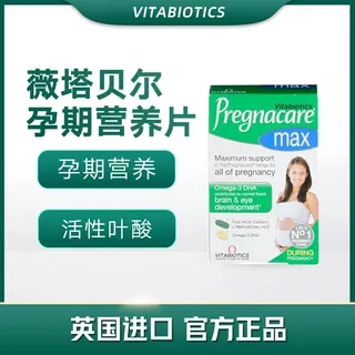 1盒跟2盒26.10 英国薇塔贝尔pregnacare max孕妇专用复合维生素