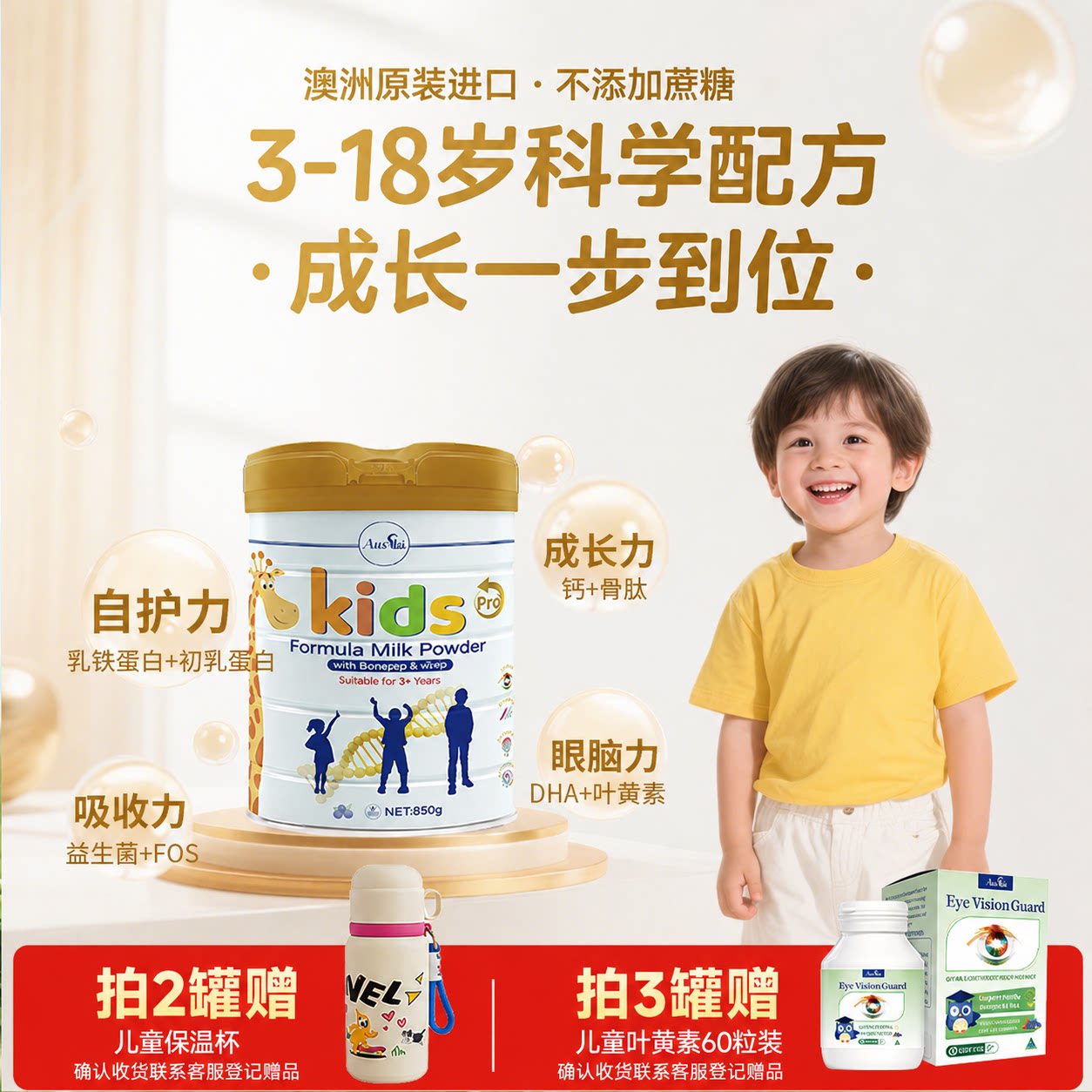 【PRO版】Ausiki澳爱优儿童成长奶粉学生青少年专用3-18岁850g