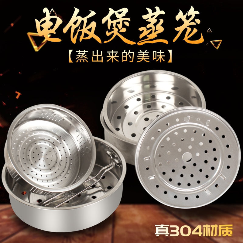 通用电饭煲配件304不锈钢蒸笼蒸架蒸笼3升4升5升蒸屉加厚