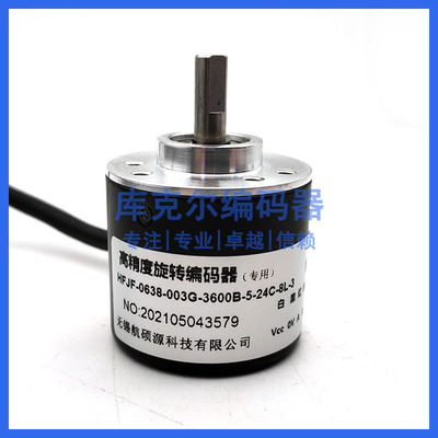 HFJF-0638-003G-3600B-5-24C-8L-3光电旋转编码器ROTARY ENCODER
