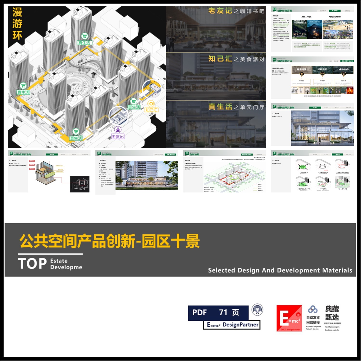 绿城住宅产品专题创新研发公共空间产品创新之园区十景社交景观