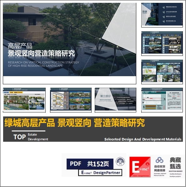 绿城高层住宅景观竖向营造策略产品创新研发案例设计资料案例