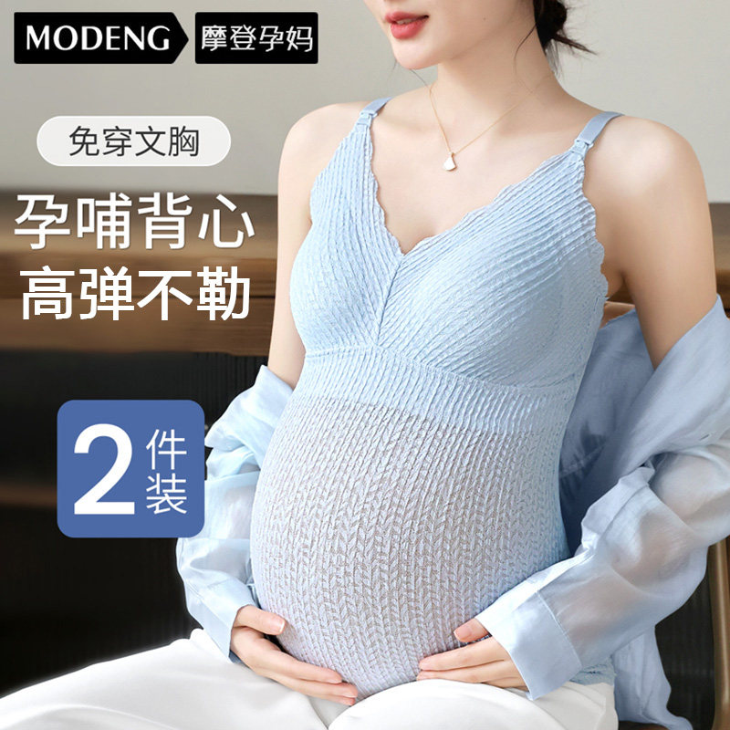 摩登孕妈孕妇吊带哺乳背心孕期产后专用带胸垫喂奶内衣夏季薄款女