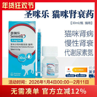 德国圣咪乐猫咪肾衰药