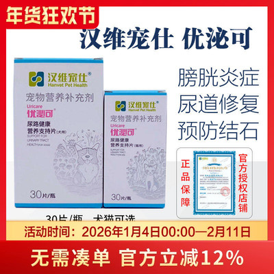 汉维宠仕优泌可宠物泌尿道结石