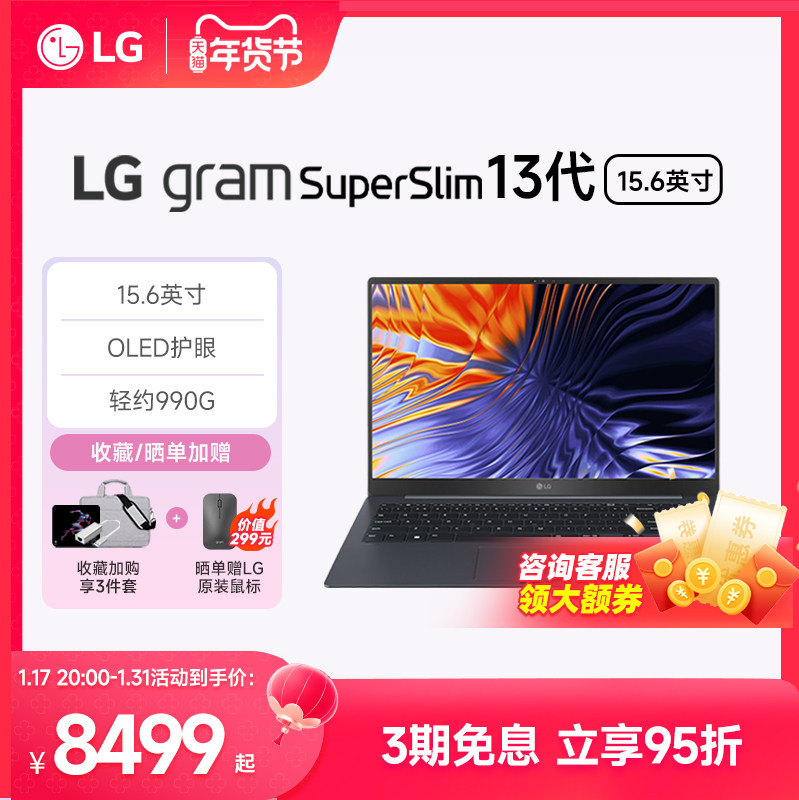 【990g真轻薄谁与针锋】LG gram SuperSlim15.6 OLED护眼屏EVO轻薄笔记本电脑酷睿i5/i7长续航办公学生_虎窝淘