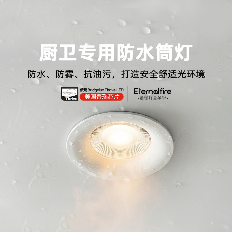 意菲意「顷光」无边框厨房筒灯护眼防水浴室卫生间嵌入式防雾射灯