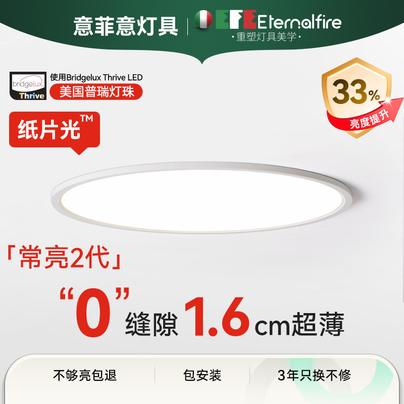 意菲意「纸片光」常亮2代 现代简约超薄吸顶灯 儿童房卧室书房灯