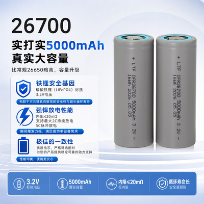 2026新款磷酸铁锂26700大容量