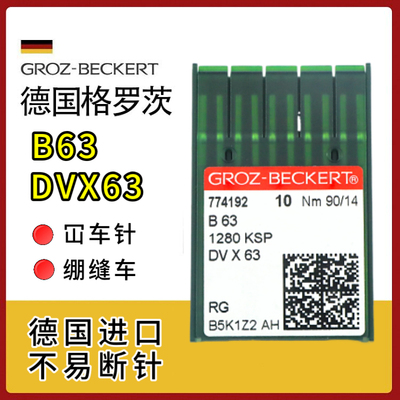 格罗茨DVX63绷缝车针三针五线B63