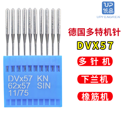 德国多特机针DVX57打揽车多针车