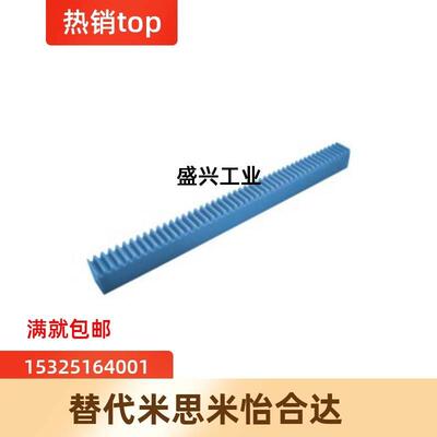VNU03/23-1.0/1.5/2.0/2.5/3.0-ZA-L20替代怡合达树脂直齿条