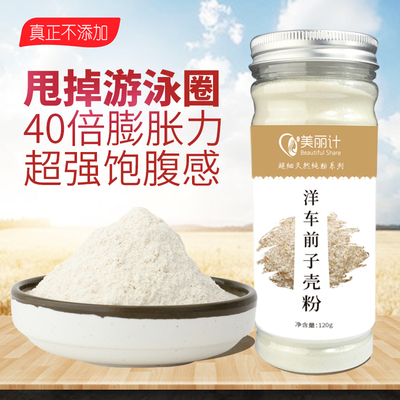 美丽计圆苞车前子壳粉