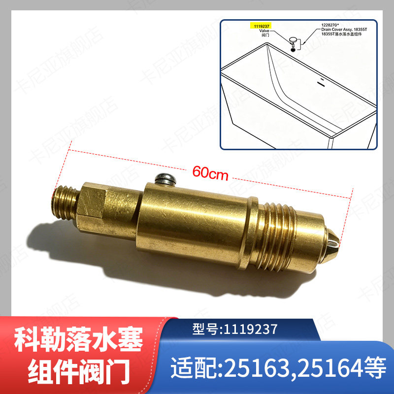 科勒浴缸配件希尔维系列止水塞堵头下水弹跳芯1119237适配18355