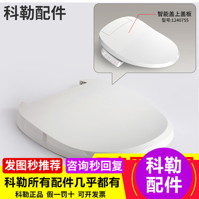 适用科勒智能盖板配件清舒宝盖板上盖面板适配K-18649T8297T