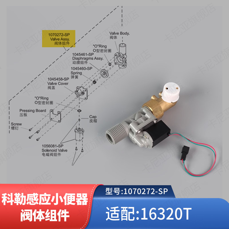 科勒原装正品自动感应小便器小便斗配件阀体组件维修包1070272-SP