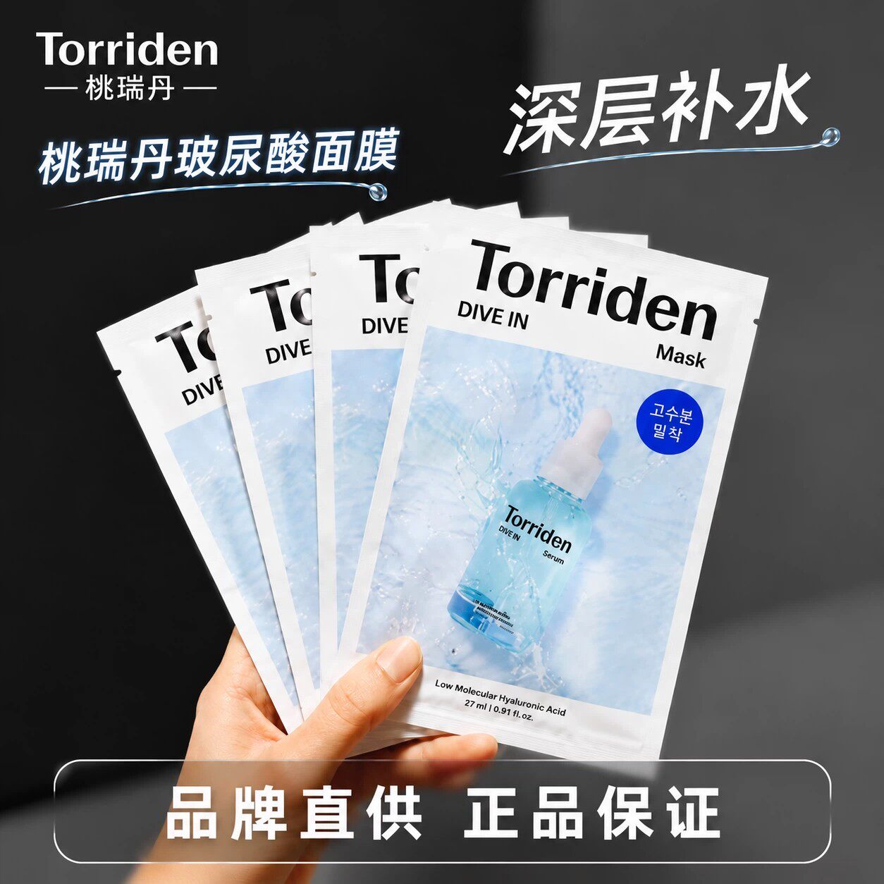 韩国Torriden桃瑞丹贴片面膜补水保湿舒缓低分子玻尿酸精华面膜