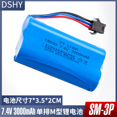 18650锂电池7.4v可充电电动儿童玩具专用sm-3p接口3000mah充电线