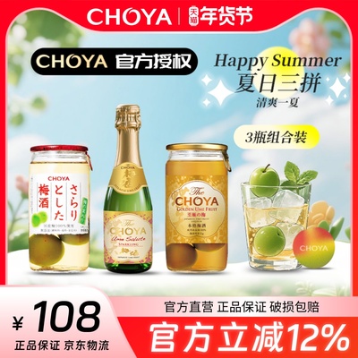 CHOYA蝶矢梅低度子酒日本进口