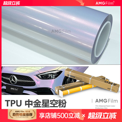 TPU中金星空粉改色膜PPF漆面保护